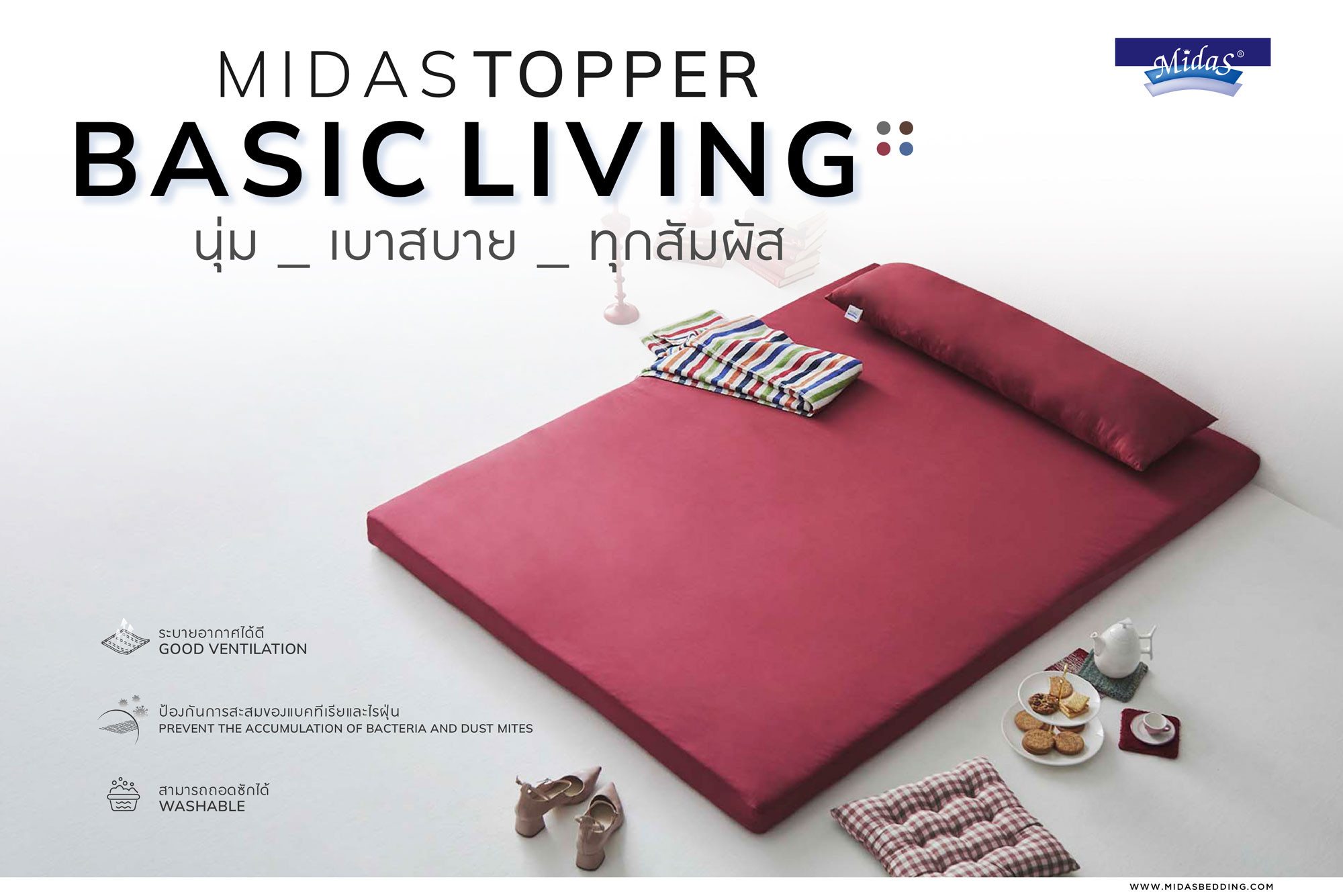 ท็อปเปอร์ Midas รุ่น Basic Living | Midas Bedding ประเทศไทย
